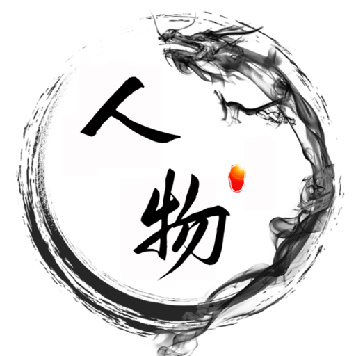思博人物志 