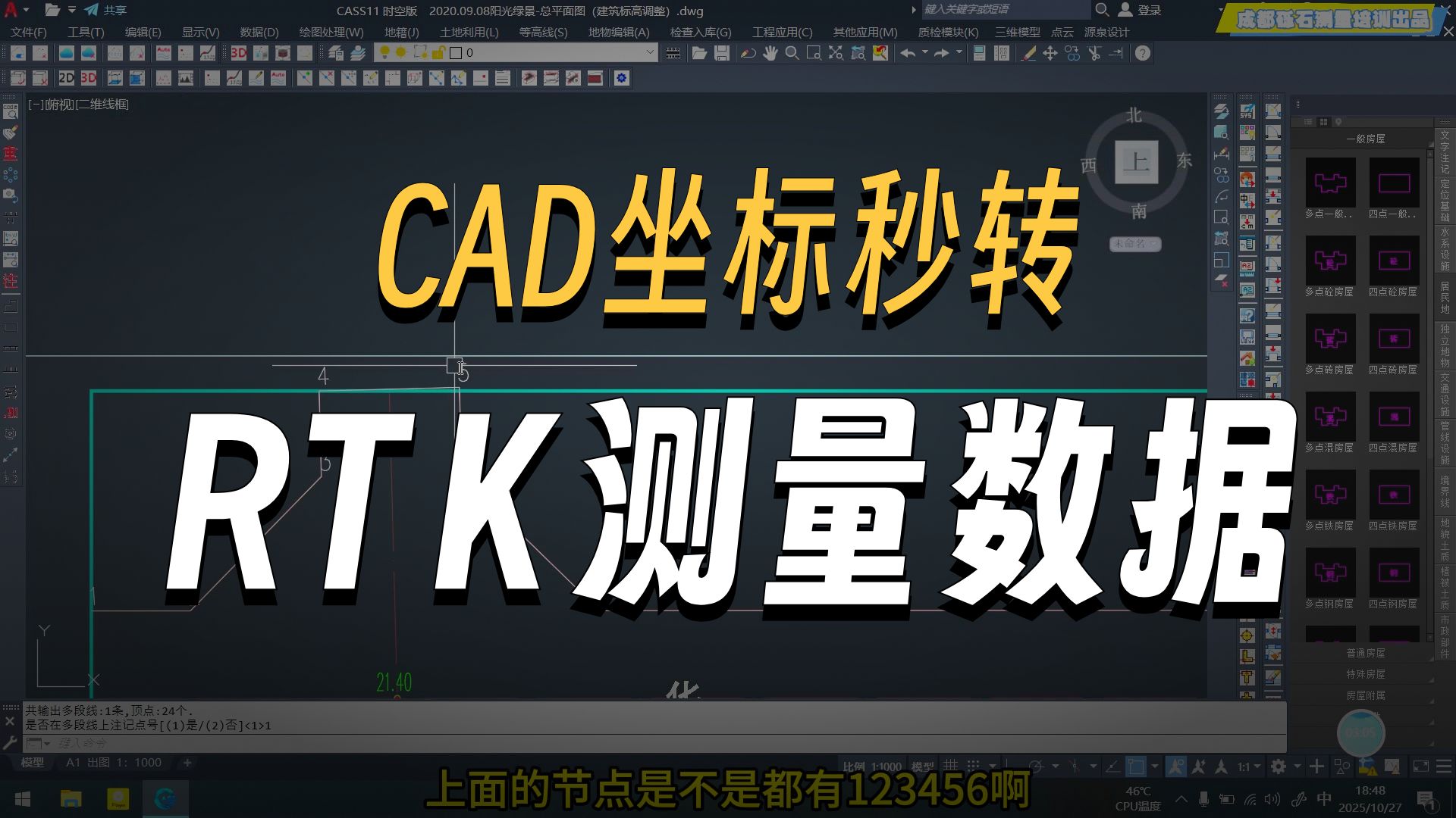 教会你如何使用南方CASS批量提取施工图纸坐标!记得点赞关注收藏!#...