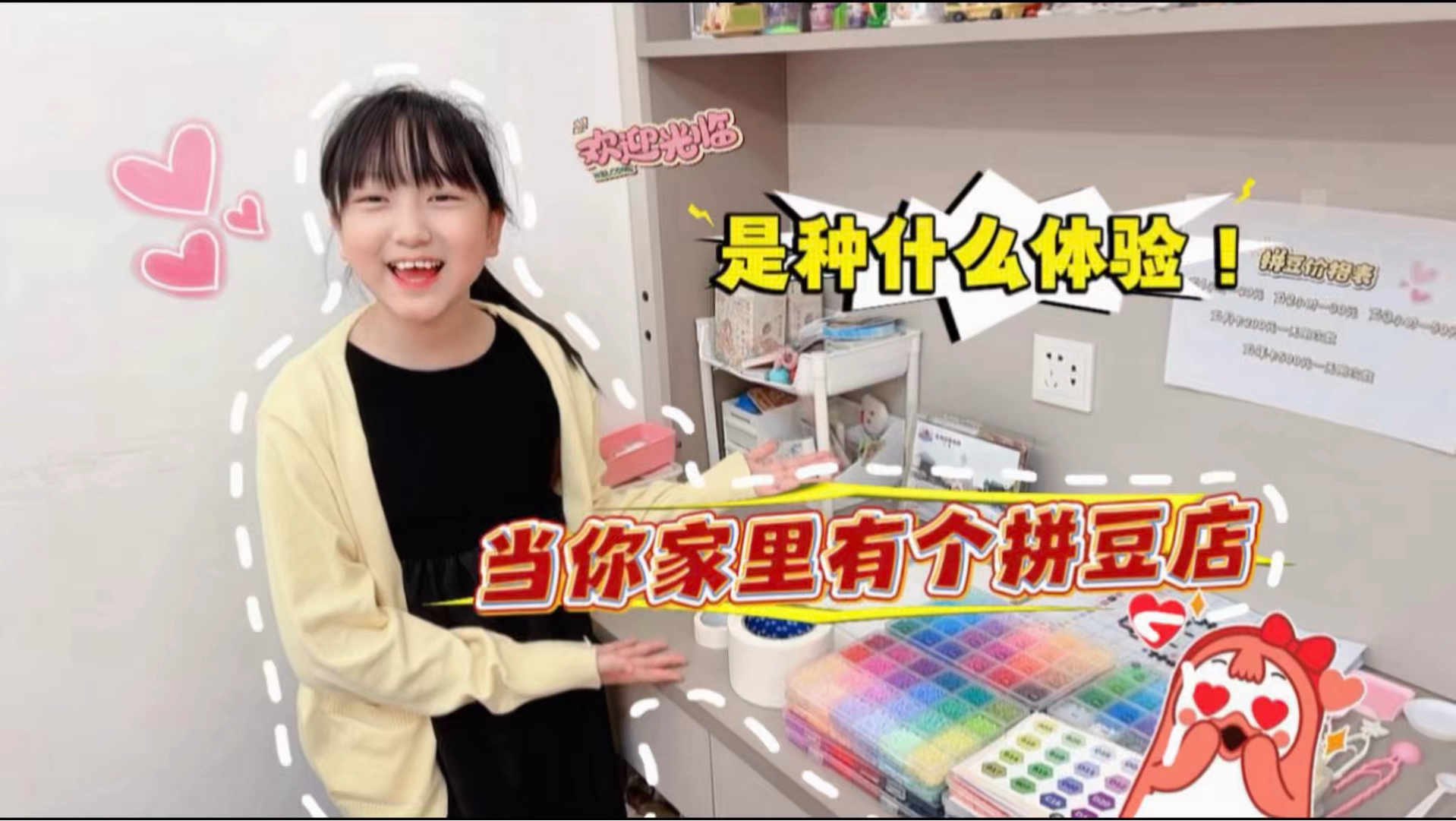 当你的家里有个拼豆店,是种什么体验?