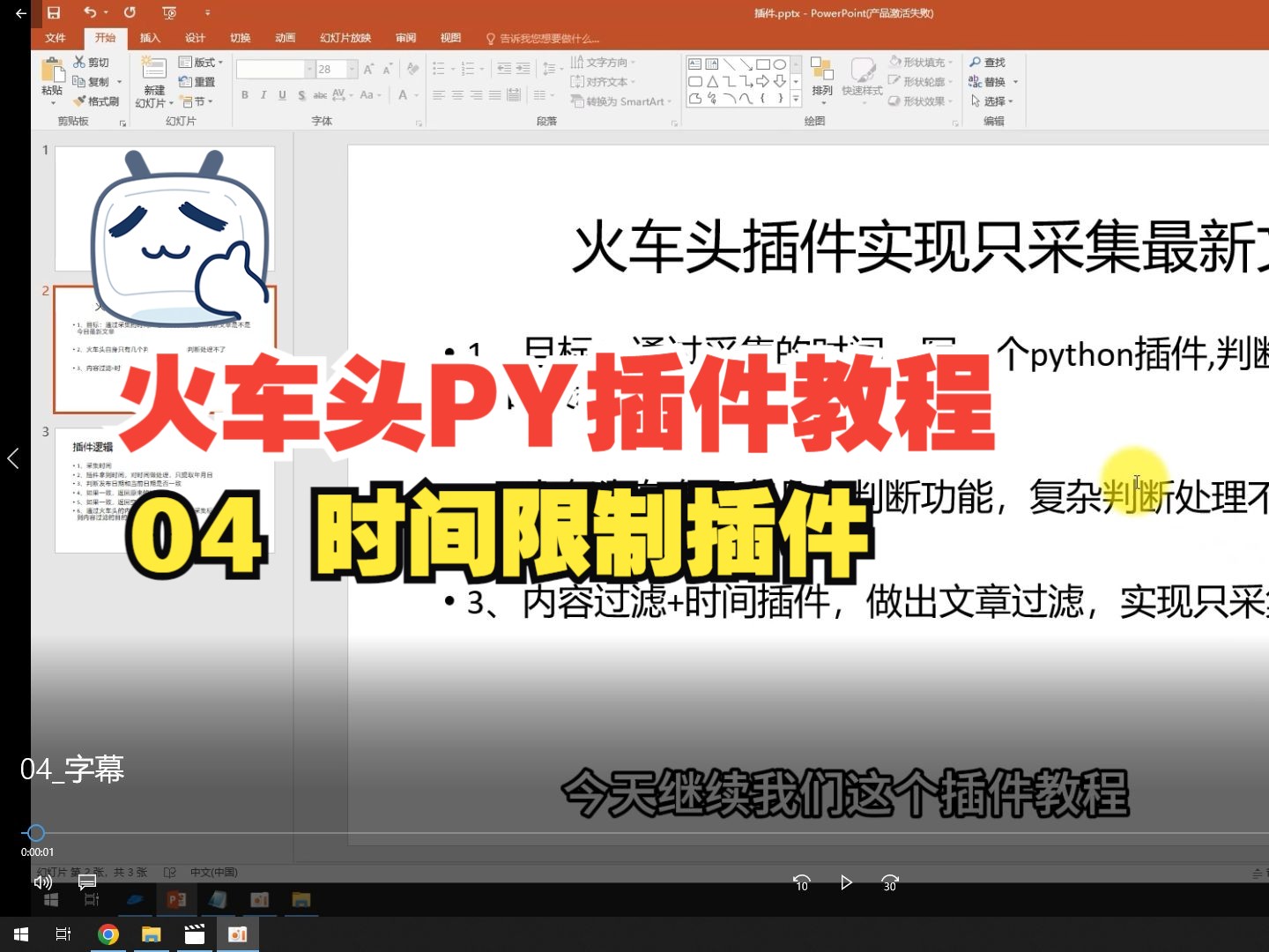 04_火车头PY插件教程,火车头python插件采集最新文章,时间限制插件