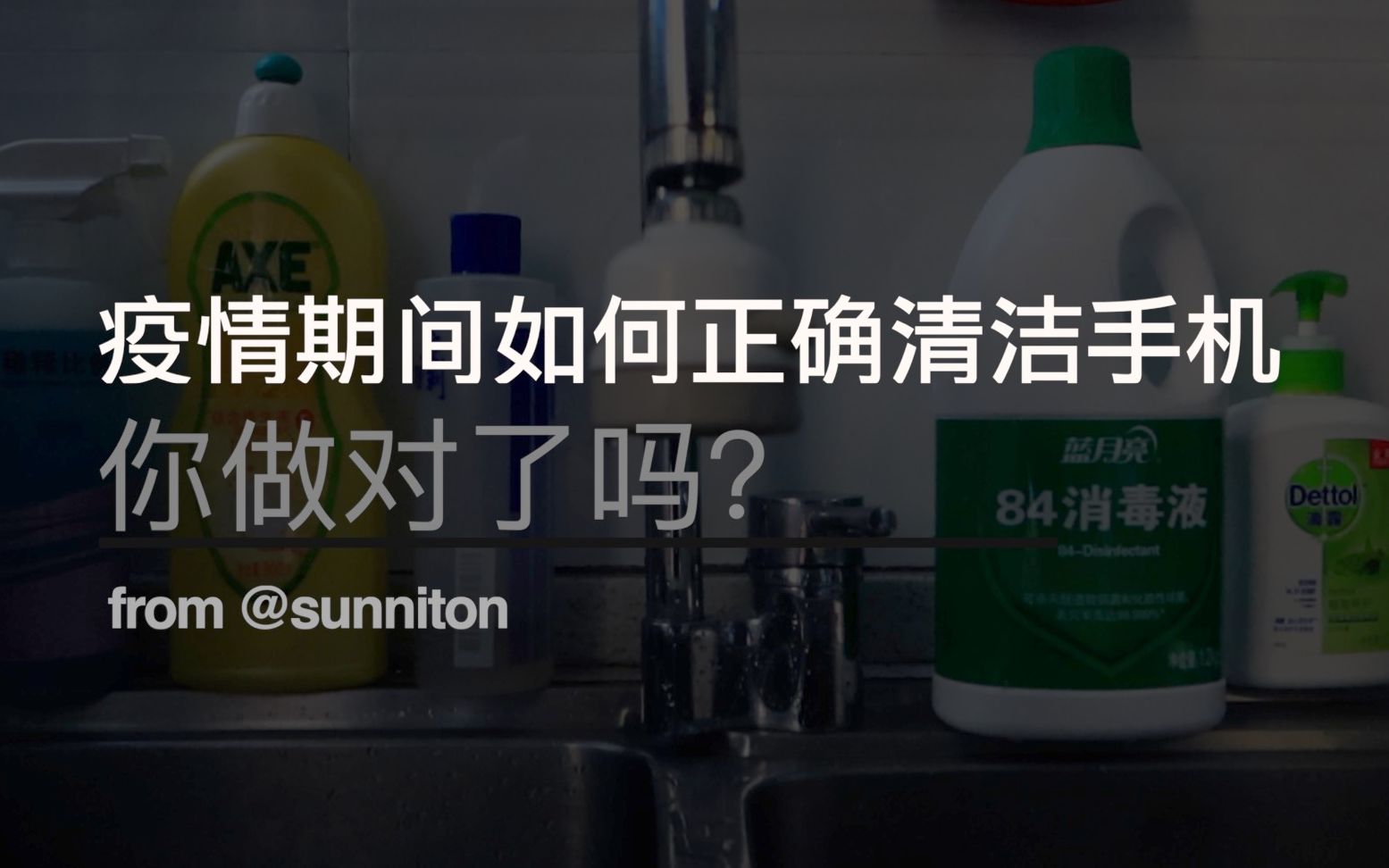 疫情期间如何正确清洁手机,你做对了吗?