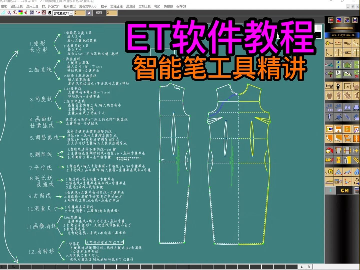 服装打版ET2023软件操作教程智能笔工具精讲