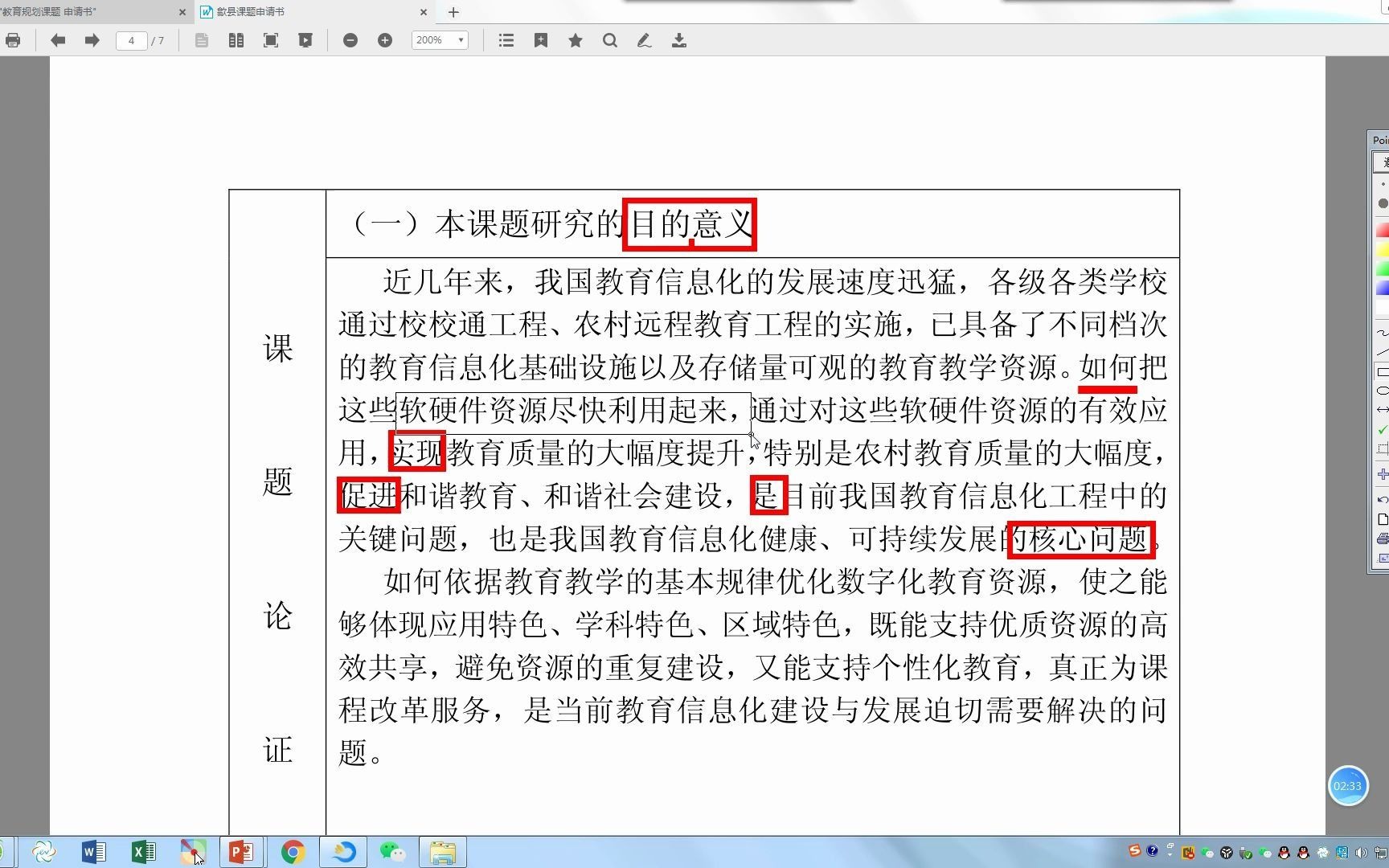 教育科研课题申请书剖析案例21