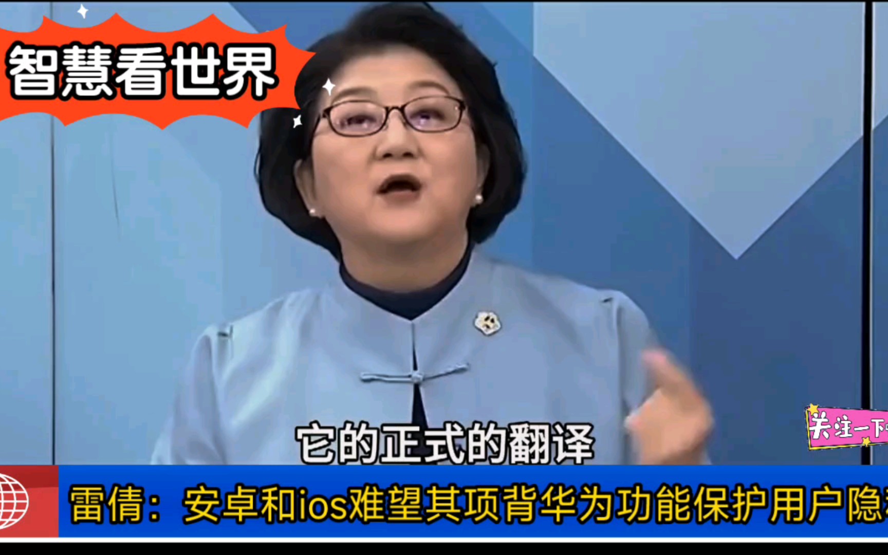 雷倩:安卓和ios难望其项背华为功能保护用户隐私