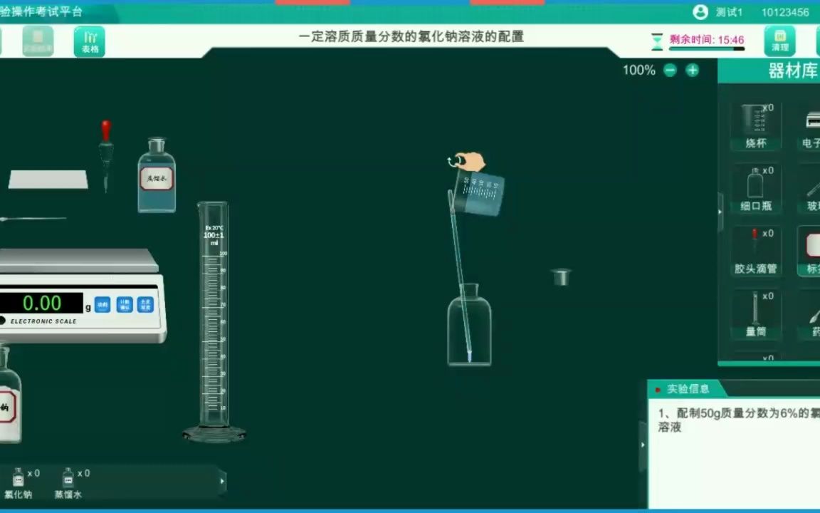 一定溶质质量分数的氯化钠溶液的配置
