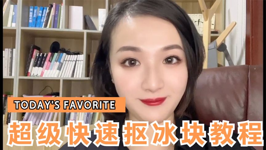 ps零基础教程,怎么样才能抠出透明冰块