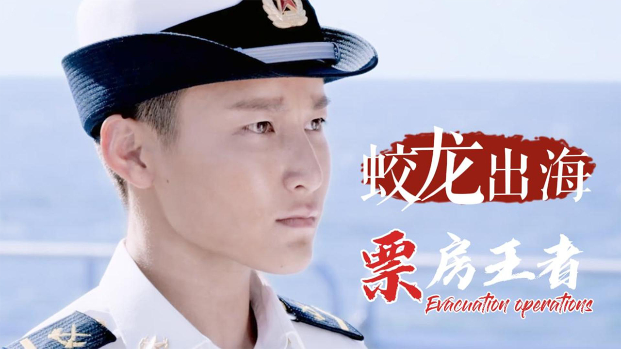 真实事件改编,撤侨行动,一个中国人都不许伤害