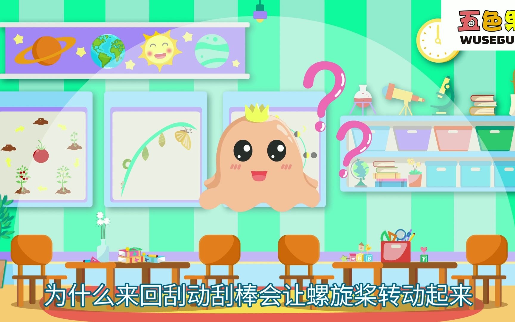 探索未来动手做 B款 4+动画原理讲解视频——螺旋桨转转转