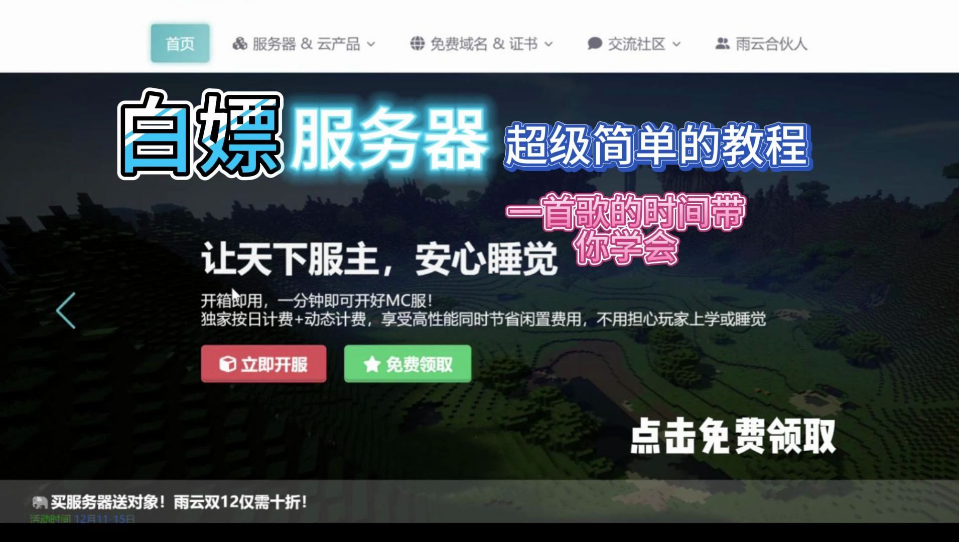 【我的世界】免费搭建服务器 省时省力