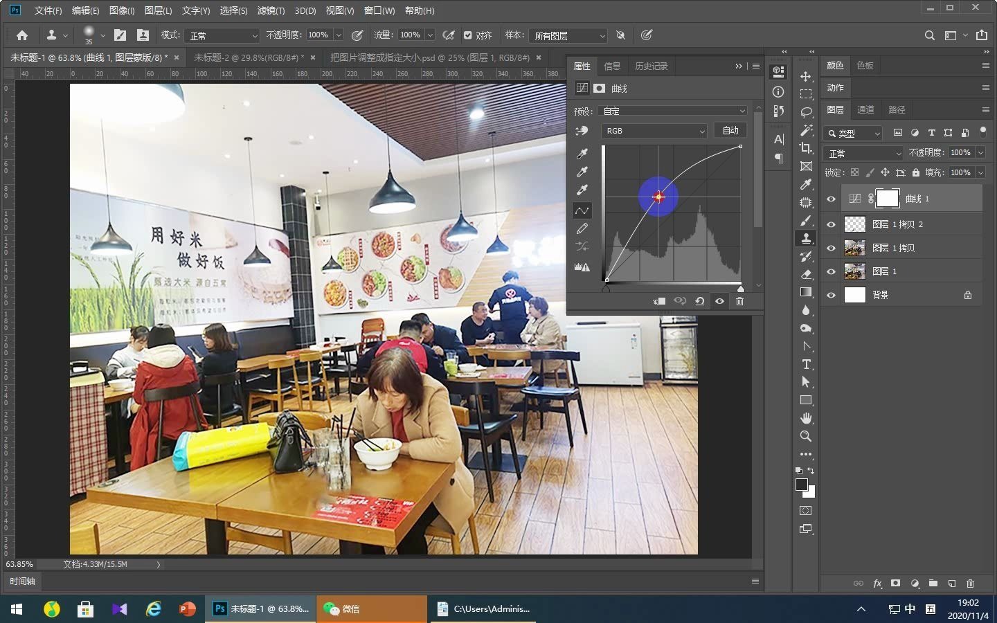 PS实例27调整图片亮度和局部亮度