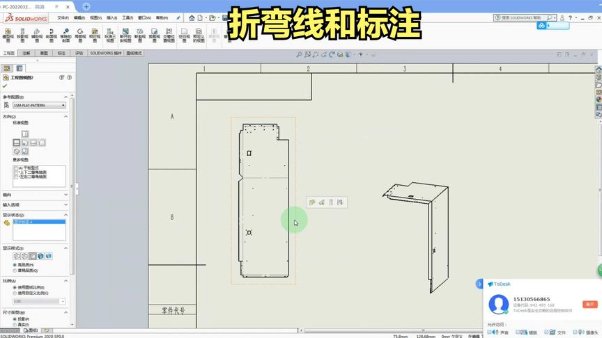 帮学员调整出折弯线和折弯标注 折弯注释 也更改了下字体大小