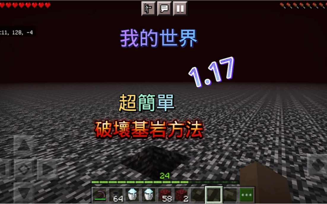 [我的世界]1.17超简单破坏基岩方法丨电子黑客丨
