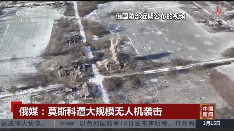 [中国新闻]俄媒:莫斯科遭大规模无人机袭击