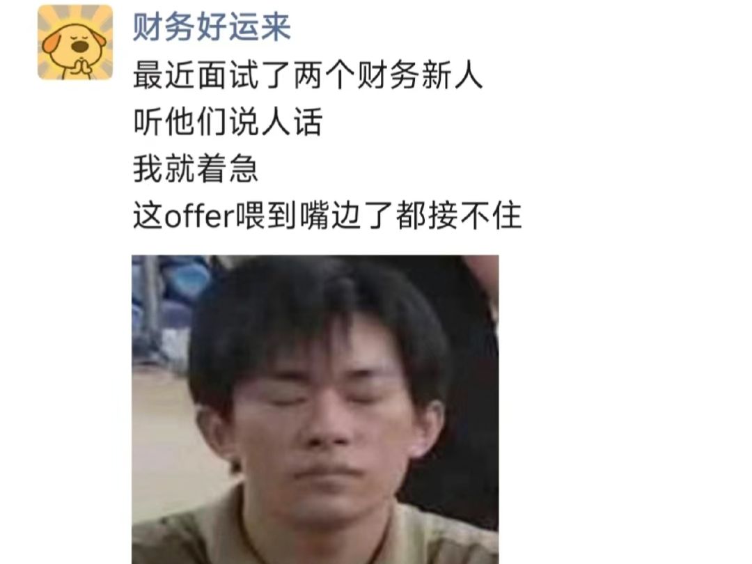 今天面试了10个财务,发现她们真的好水.|会计