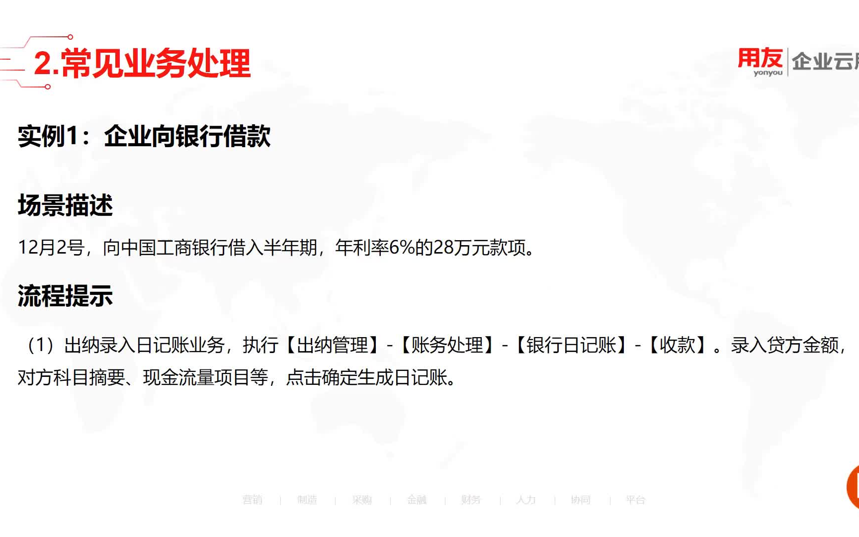 在企业中会计出纳主要负责的业务有哪些呢?