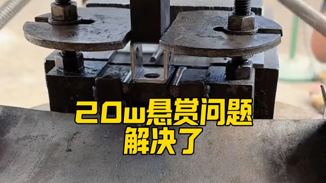 20块解决模具生产自动,老板直接奖励我20万!