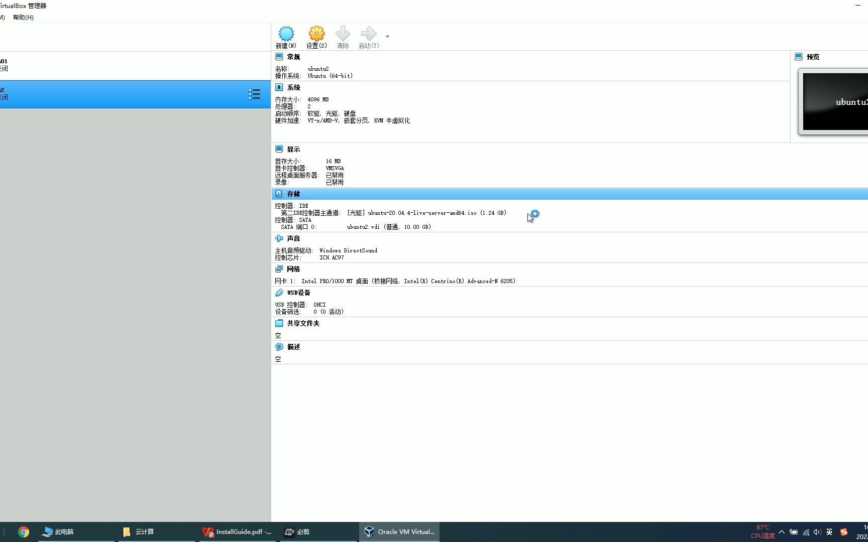 Linux操作-virtualbox虚拟机安装Ubuntu20.04服务器版本操作系统