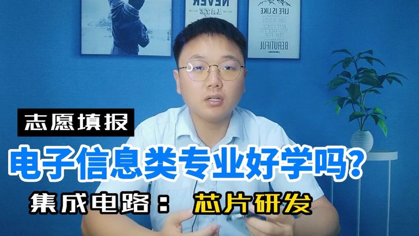 志愿填报|电子信息类专业好学吗?将来就业怎么样?