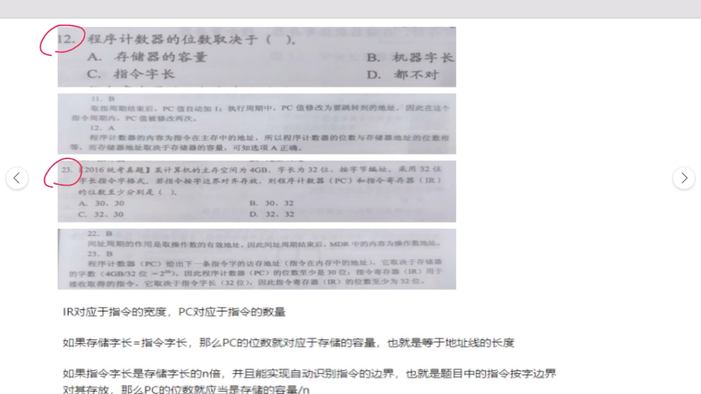 计算机考研—程序计数器PC的位数如何确定?太容易错了!计算机组成...