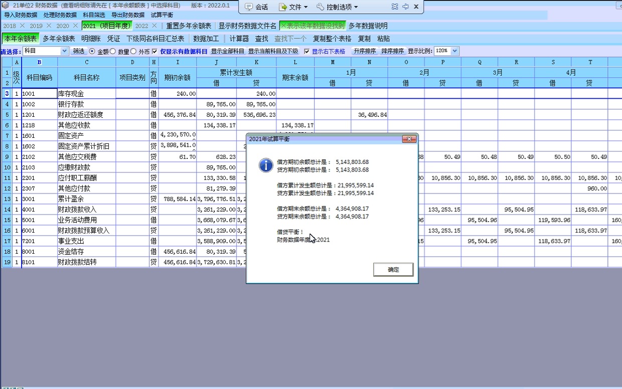 政府会计软件第57讲-【审计】-02【审计大师接收】-接收Sjdt文件