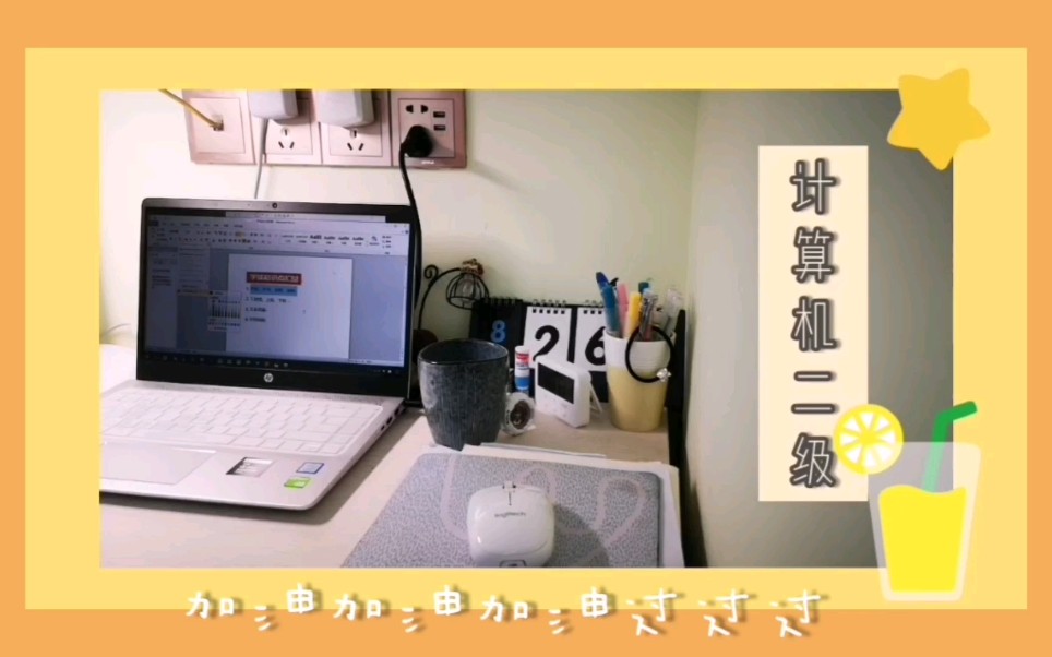 【暑假学习倒计时】开始计算机二级的自学⁄(⁄ ⁄•⁄ω⁄•⁄ ⁄)⁄...