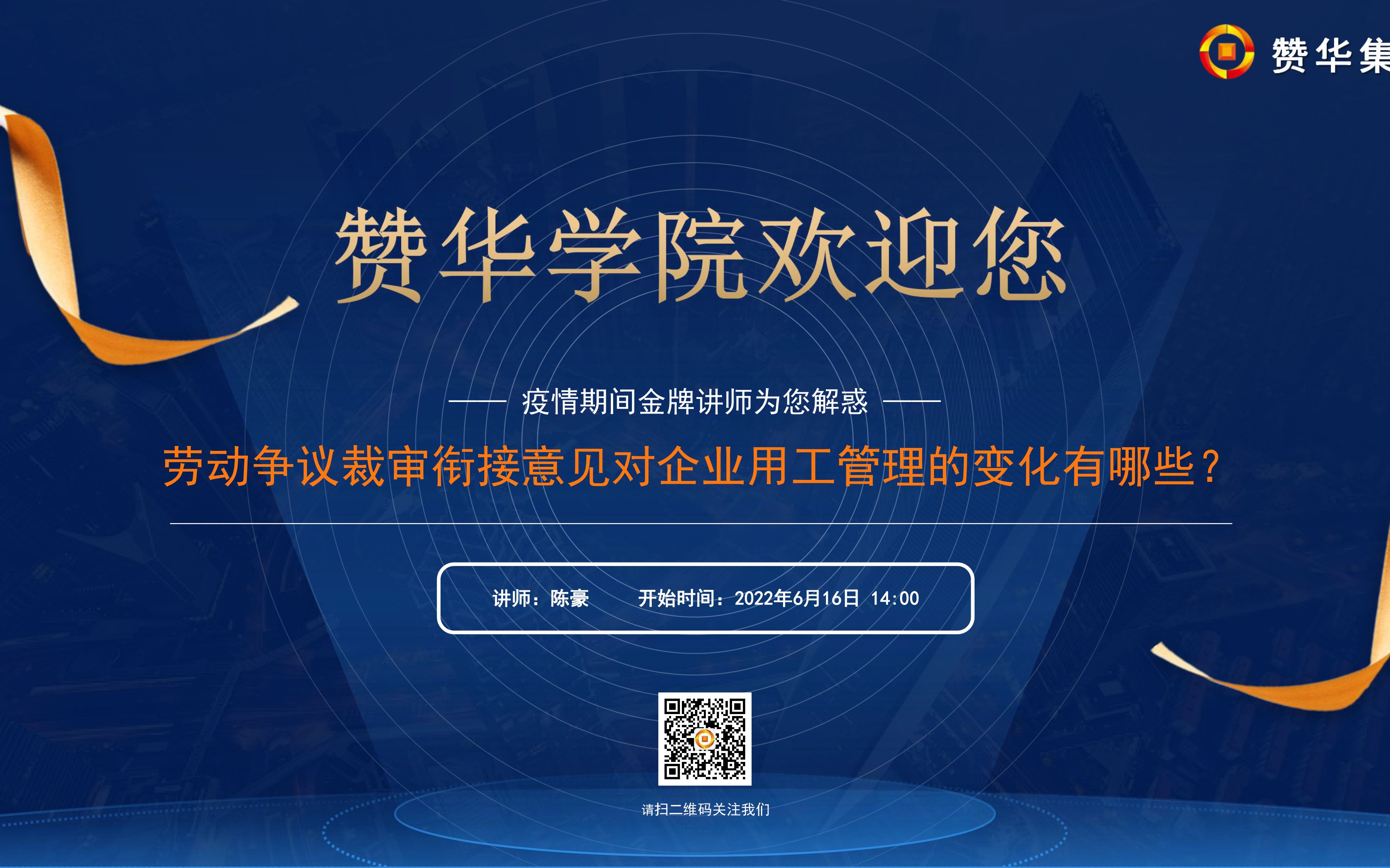 赞华学院|劳动争议裁审衔接意见对企业用工管理的变化有哪些?