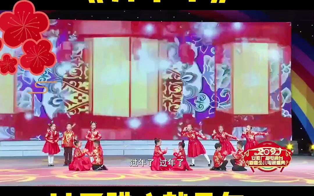 幼儿舞蹈 过年了,给爸爸妈妈叔叔阿姨哥哥姐姐拜个年。喜庆舞蹈 幼儿...