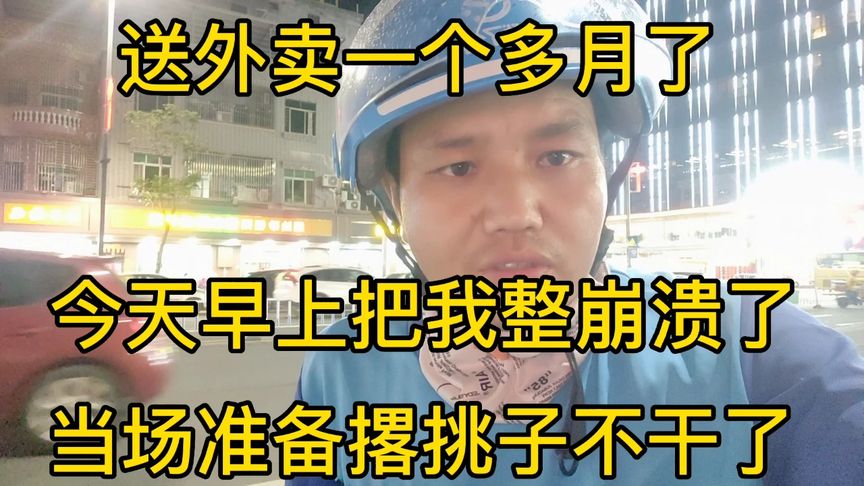 外卖骑手太冤了,有理无处说,说了也白说,到最后全是骑手的错