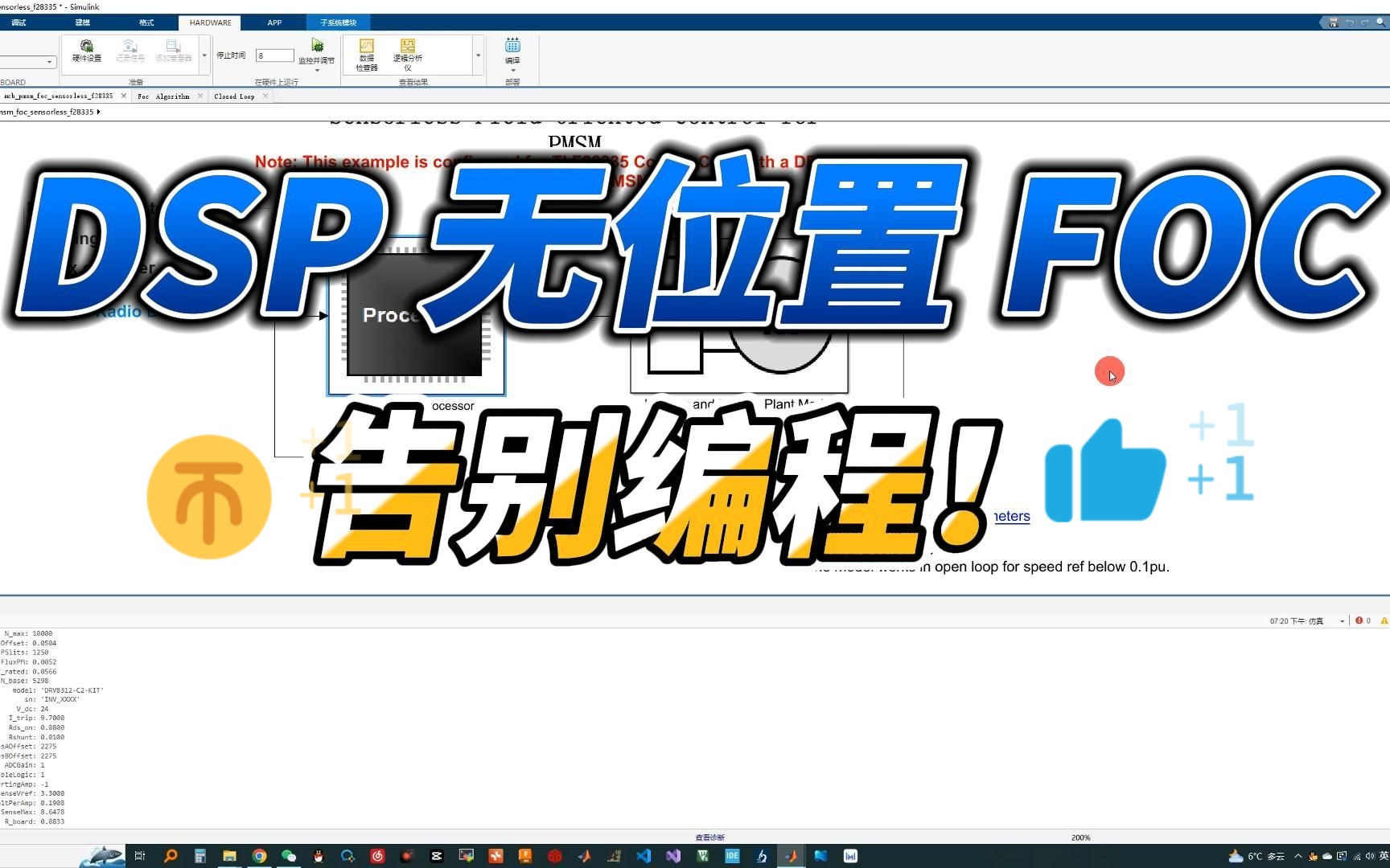 不编程实现DSP PMSM无位置FOC驱动(Simulink模型开发)