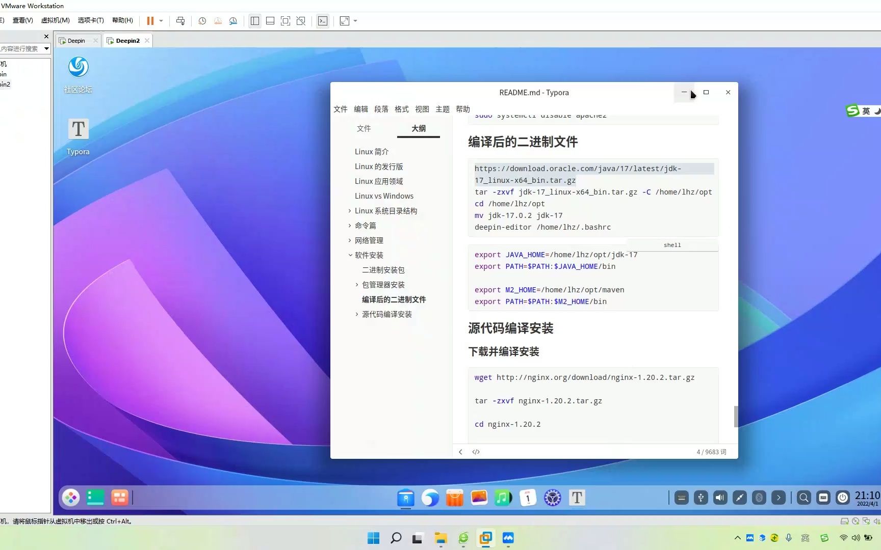 Linux中安装jdk