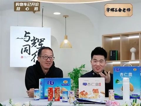 1月9日Part3 董宇辉俞敏洪与辉同行首播直播回放GMV1.63亿,最高在线...