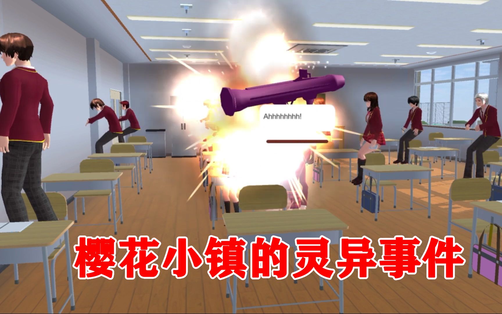 樱花校园魔法酒店27:学校的灵异事件,火箭筒竟然会自己杀人!
