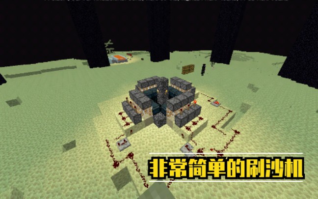 [我的世界]一个简单的刷沙机。