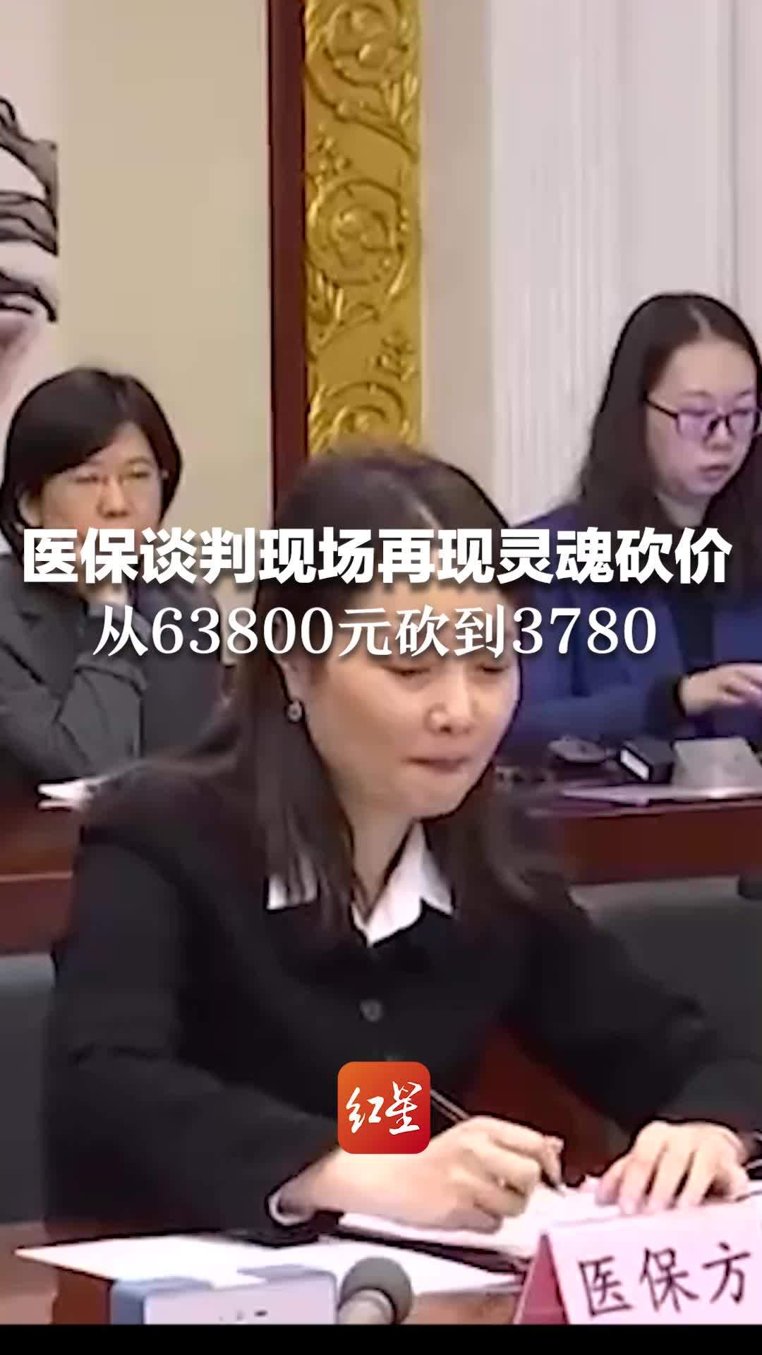 医保谈判现场再现灵魂砍价!罕见病用药价格从63800砍到3780