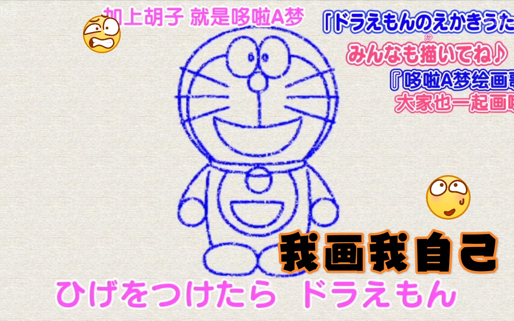 哆啦A梦教你画哆啦A梦