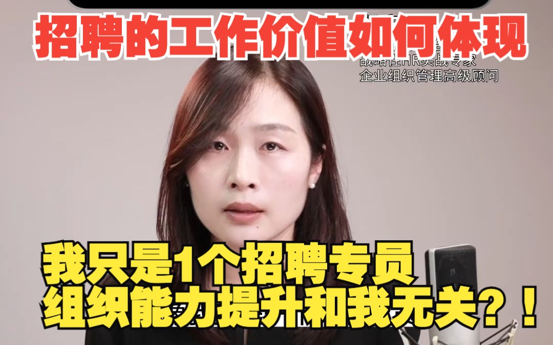 招聘工作就是执行?和组织能力提升,人效提升如何建立联系?