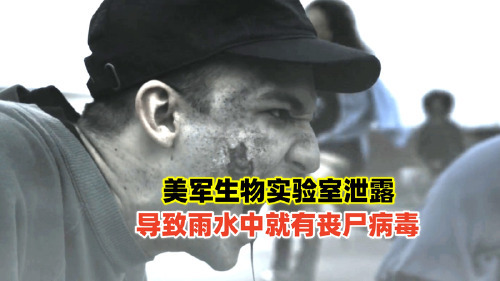 美军实验室病毒外泄?雨水检测出致命病原体,全球安全拉响警报!