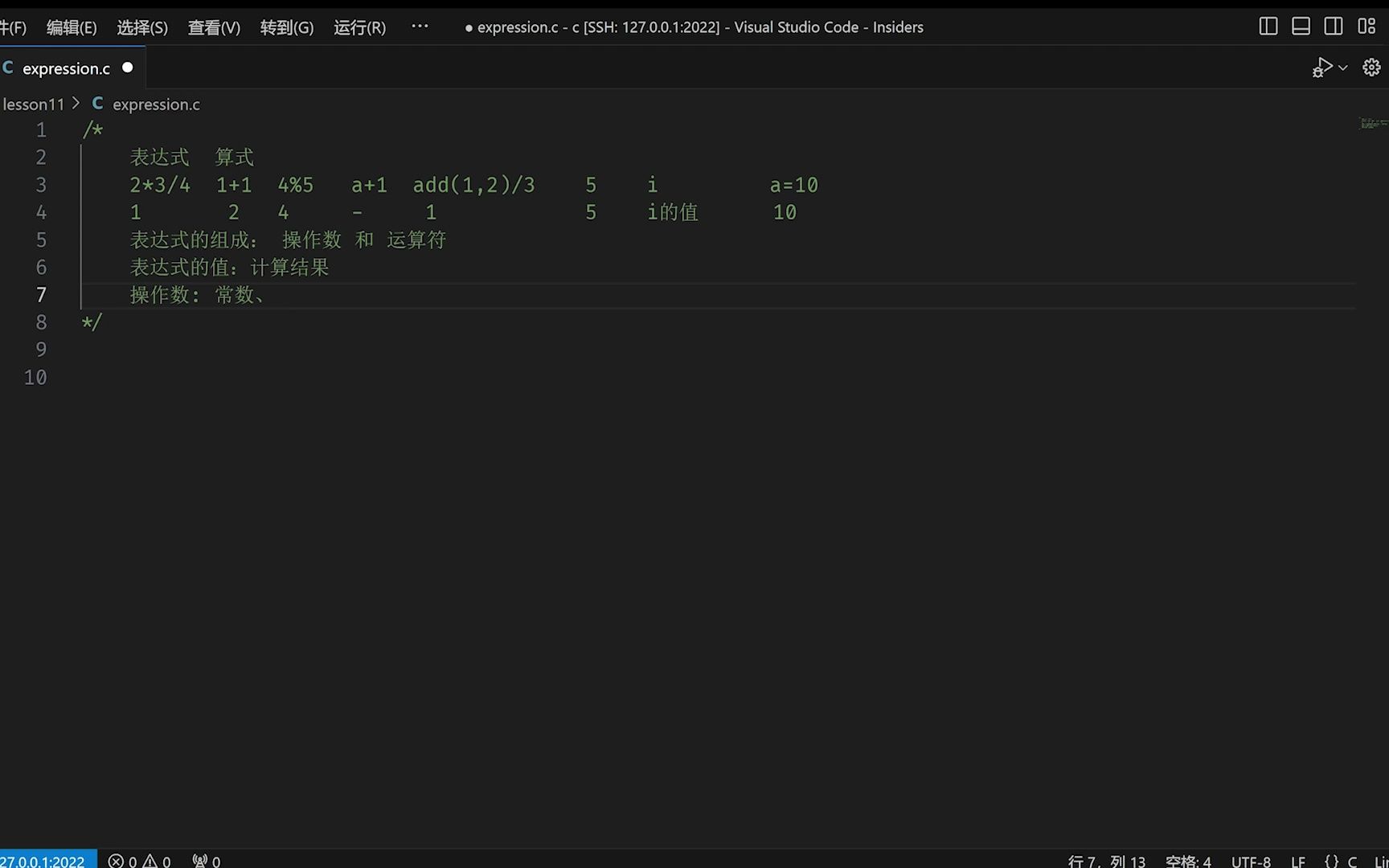 陪你一起学C语言-011 -表达式(操作数、运算符、优先级、结合顺序)