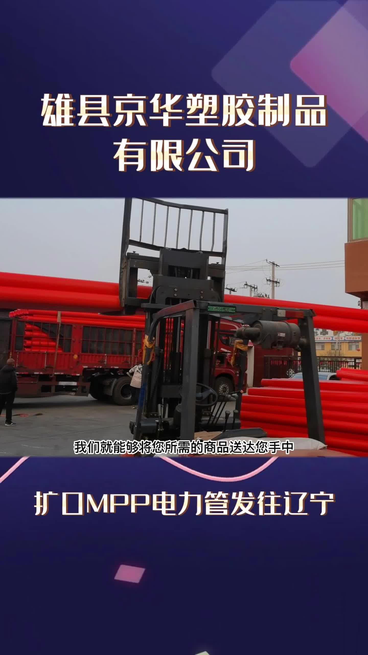 生产mpp电力管厂家,展示mpp电力管装车发货中;厂家生产销售mpp...