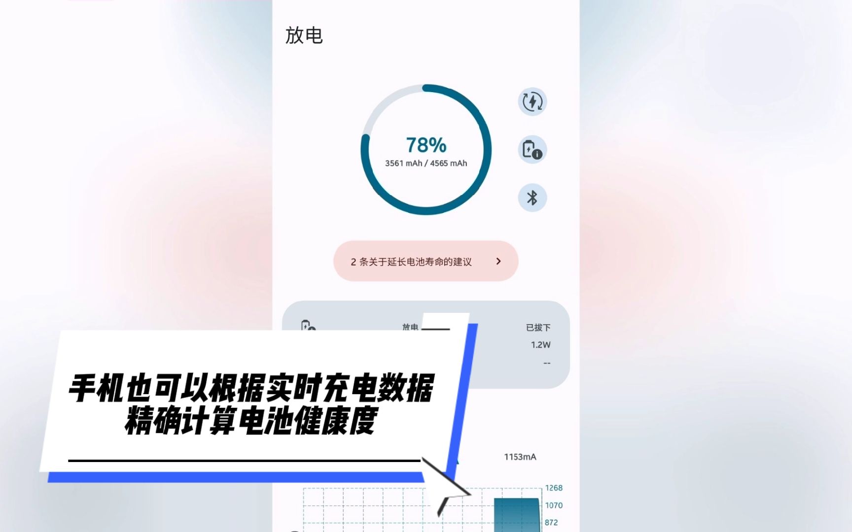 手机也可以根据实时充电数据精确计算电池健康度