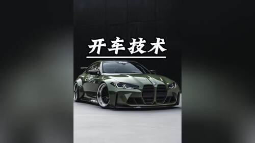 如何判断一个人的开车水平看他怎么打方向盘就行