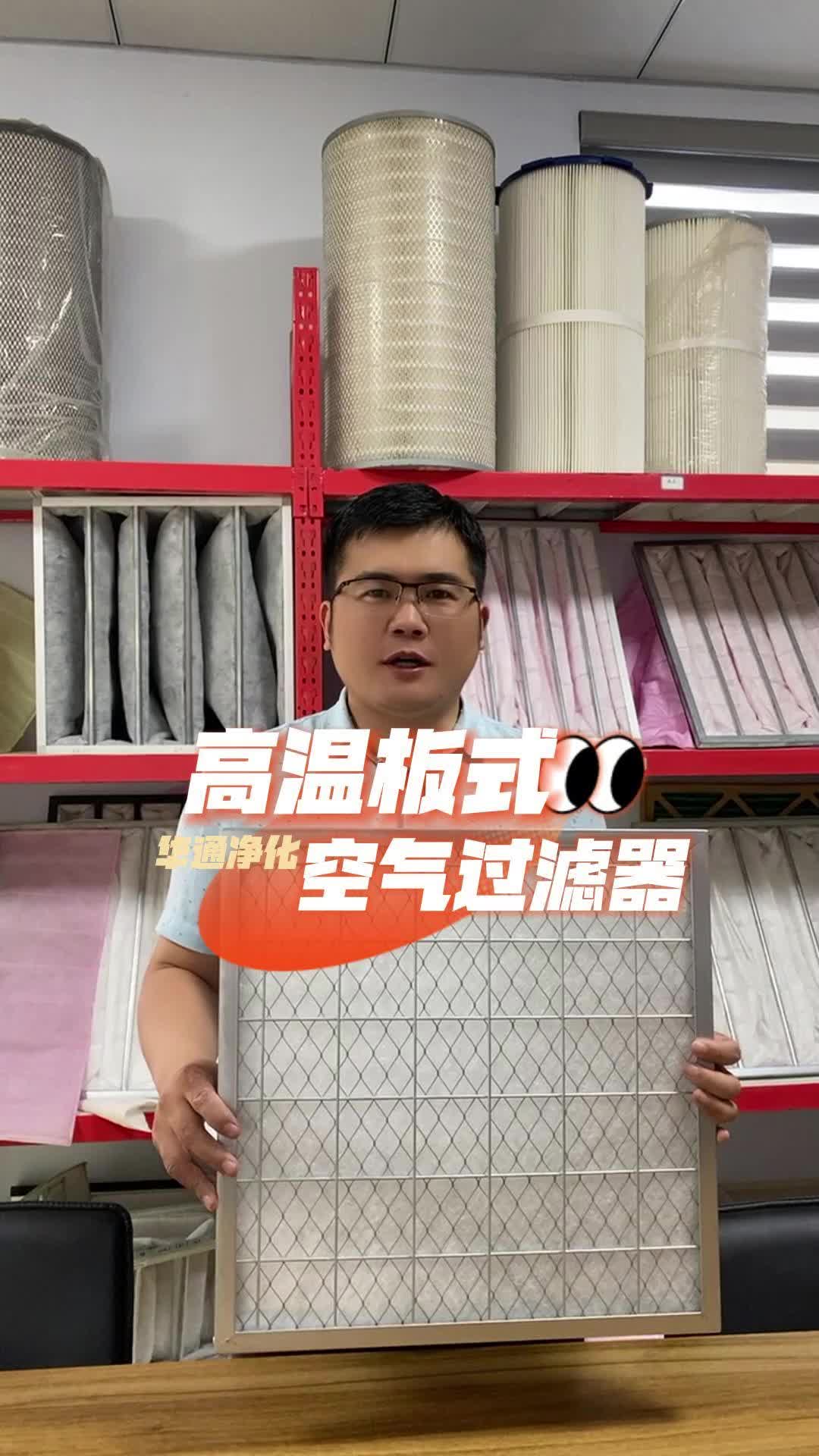 ...过滤器工厂,为您展示耐高温板式空气过滤器;厂家还可提供各种初效...