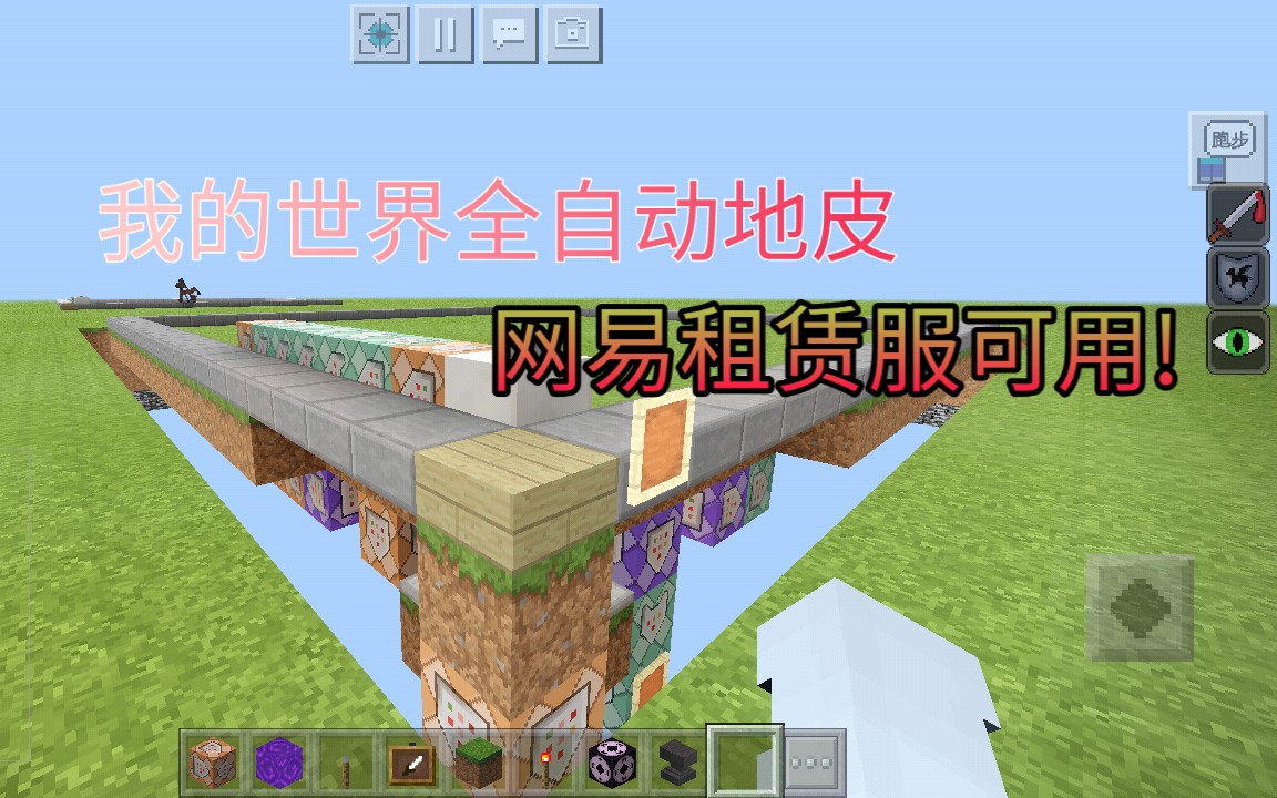 我的世界(Mincraft)全自动地皮-网易租赁服可用