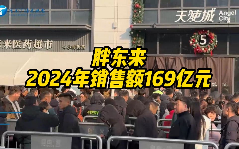 胖东来2024年销售额169亿元,茶叶卖了6亿元