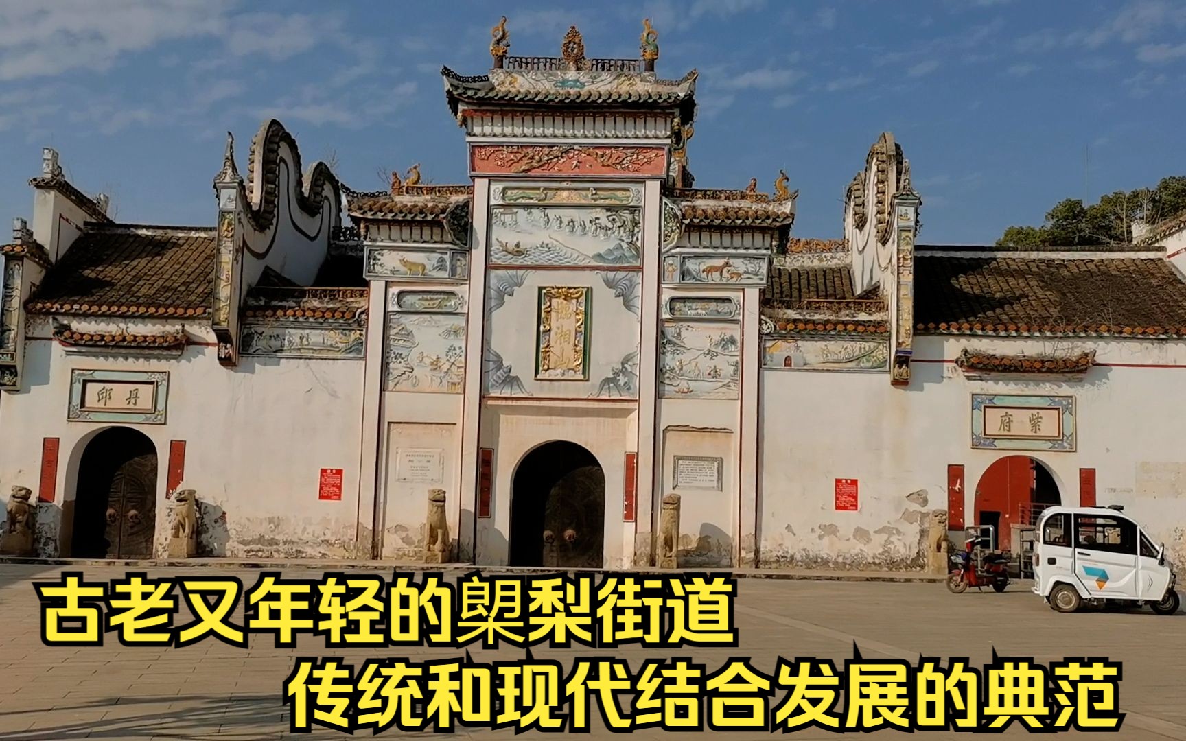 古老又年轻的㮾梨街道,传统和现代结合发展的典范