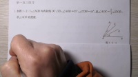 几何图形初步之有关角的计算(举一反三练习1)