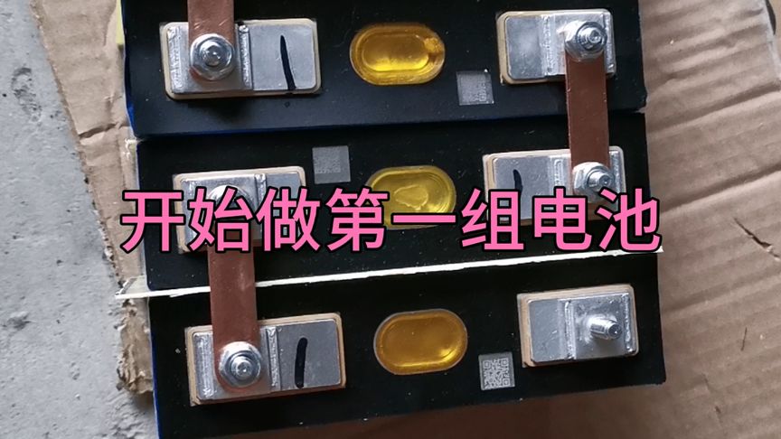 自己组装大单体电动车锂电池!大单体一片3.7v60a自己动手
