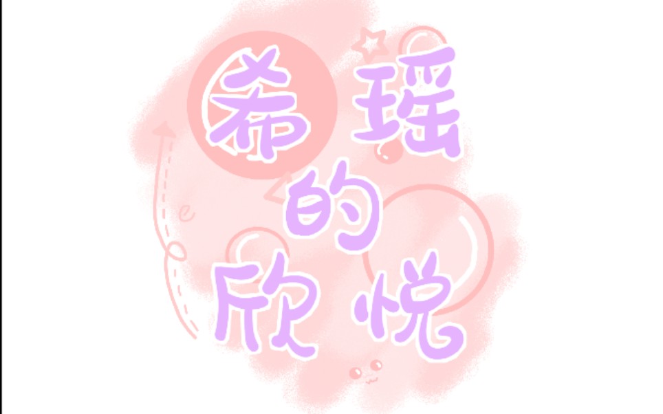 【饭圈技能】画id头像、水印。手机就可操作,Picsart美易头像制作过程...