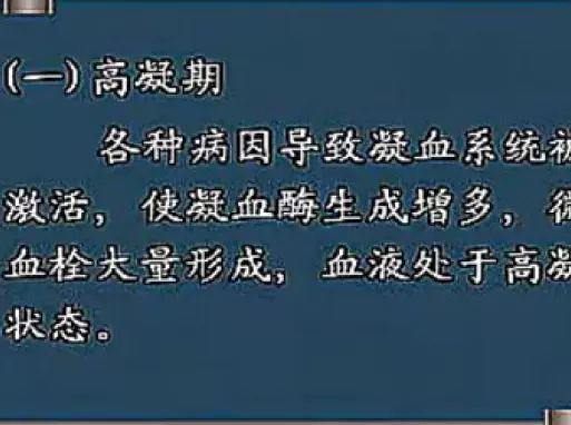 病理生理学 北京大学医学部10_标清