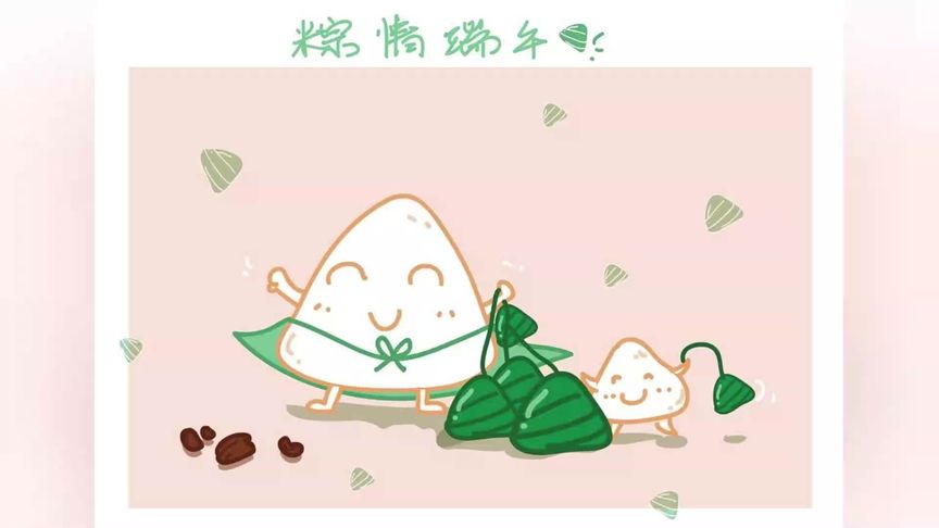 #指尖上过端午#端午 手绘Q版粽子 简笔画 插画明信片起稿上色过程